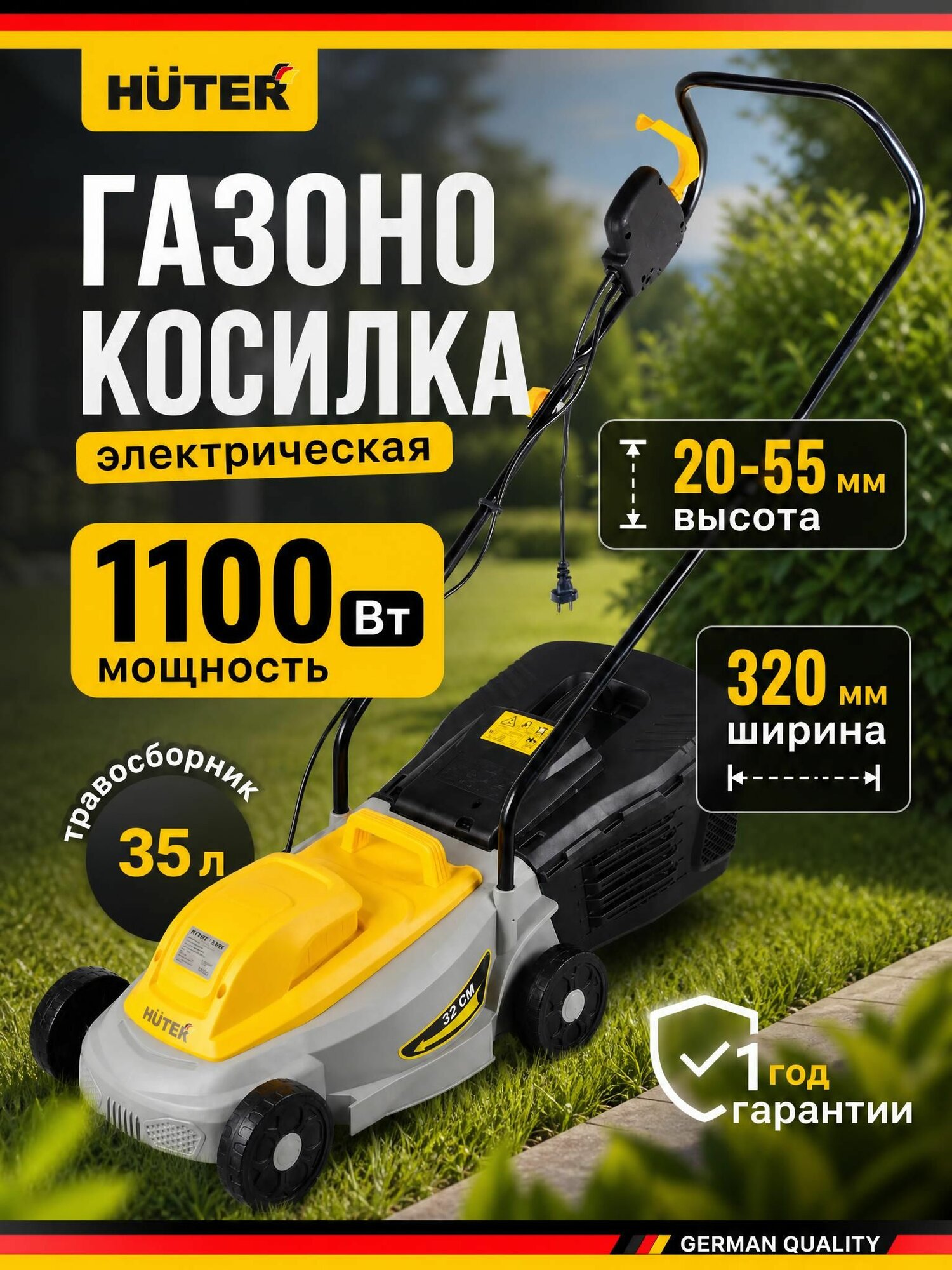 Газонокосилка электрическая 1100 Вт Huter ELM-320-MP
