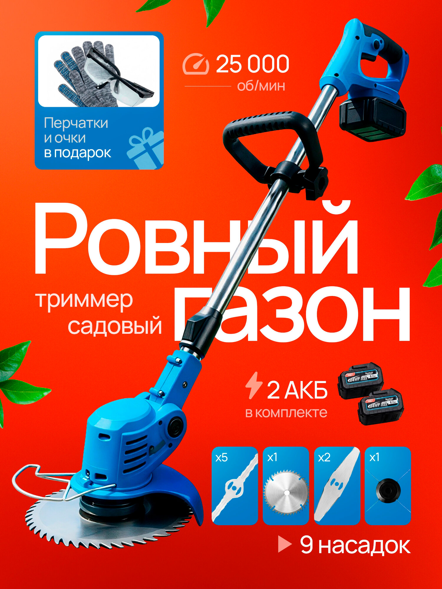 Триммер аккумуляторный садовый