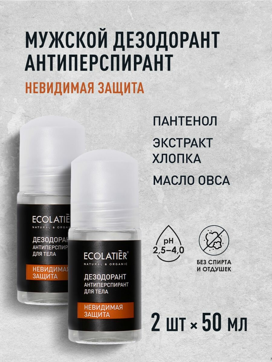 ECOLATIER / Мужской дезодорант-антиперспирант для тела Невидимая защита, 50 мл, 2 шт антиперспирант для тела мужской невидимая защита 2 шт