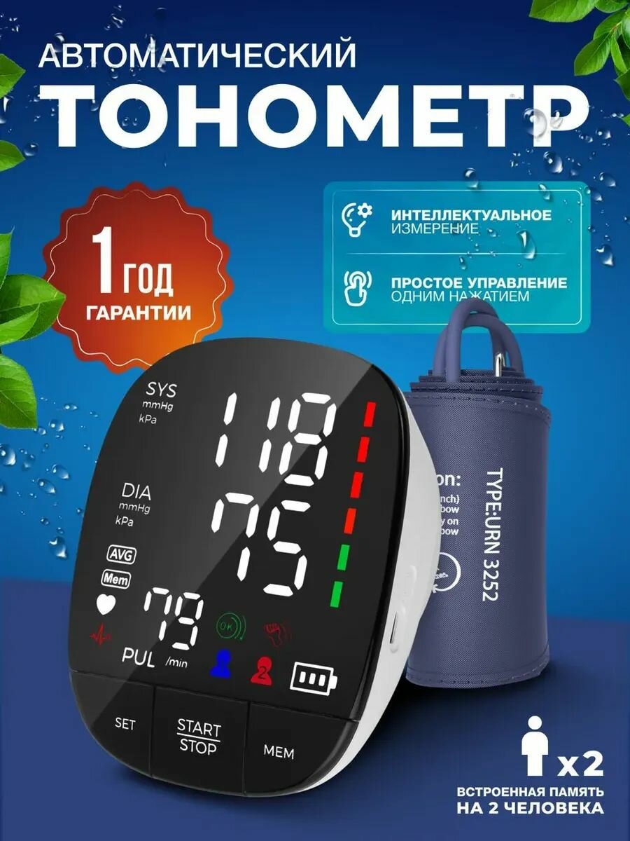 Автоматический тонометр OSAKO BP130, для измерения давления, манжета для плеча