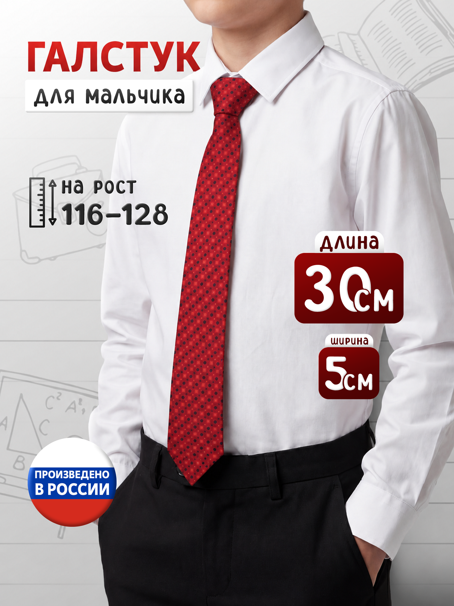 Галстук