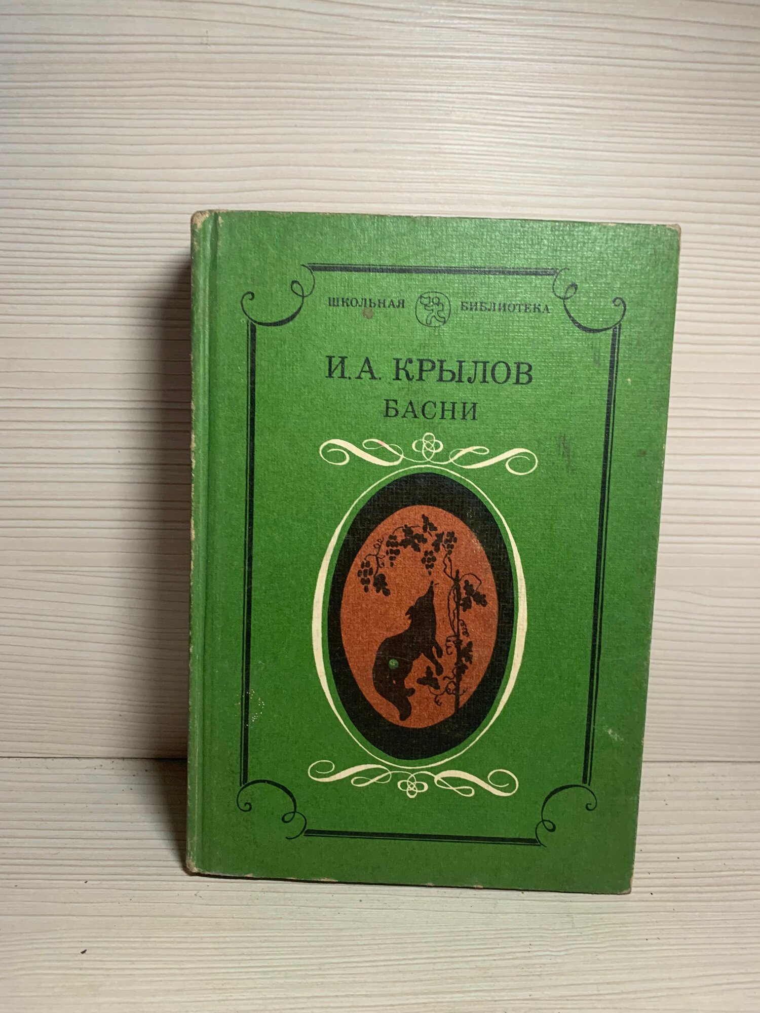 Басни