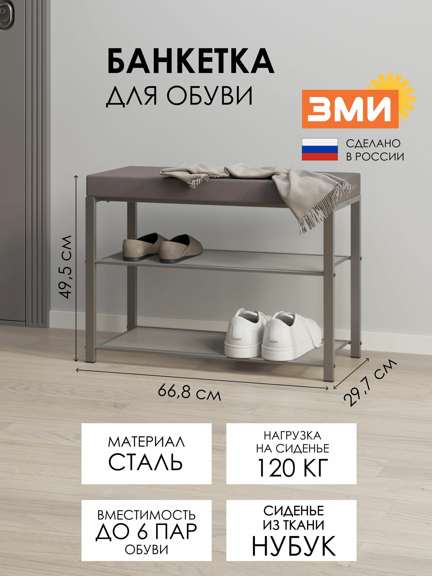 Обувница в прихожую ЗМИ Торонто 23S в стиле лофт, металлическая, на 6 пар обуви, 67х30х49 см, цвет графит - серый