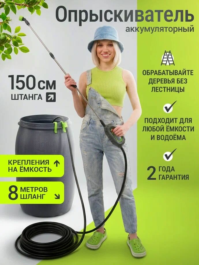 Опрыскиватель садовый аккумуляторный шланг 8м штанга 150см аккумулятор 7,4В li-ion 2.4 А. ч AQUA.PRO для сада для полива распылитель