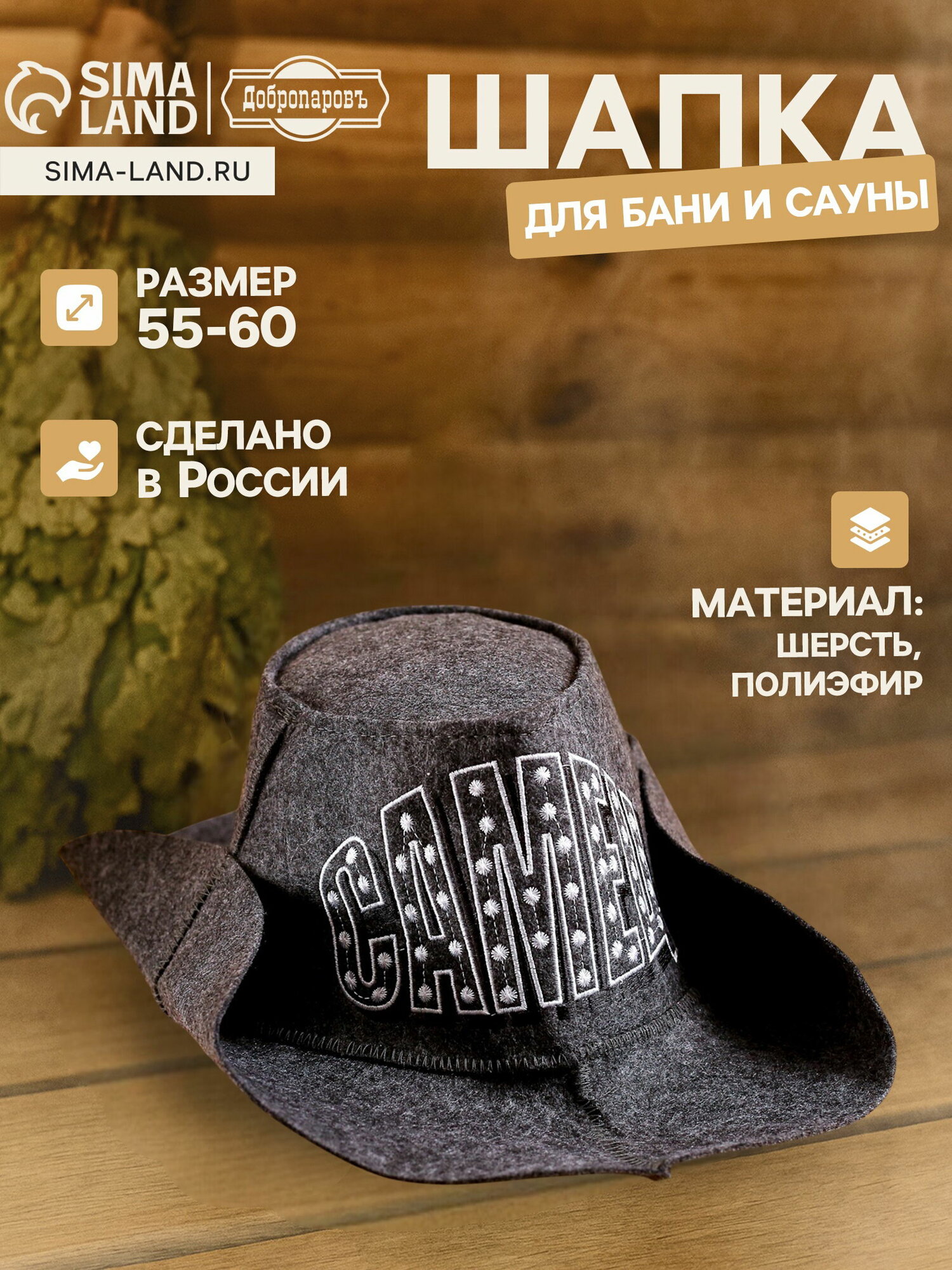Шапка для бани и сауны "Самец", полиэфир, шерсть, цвет: белый