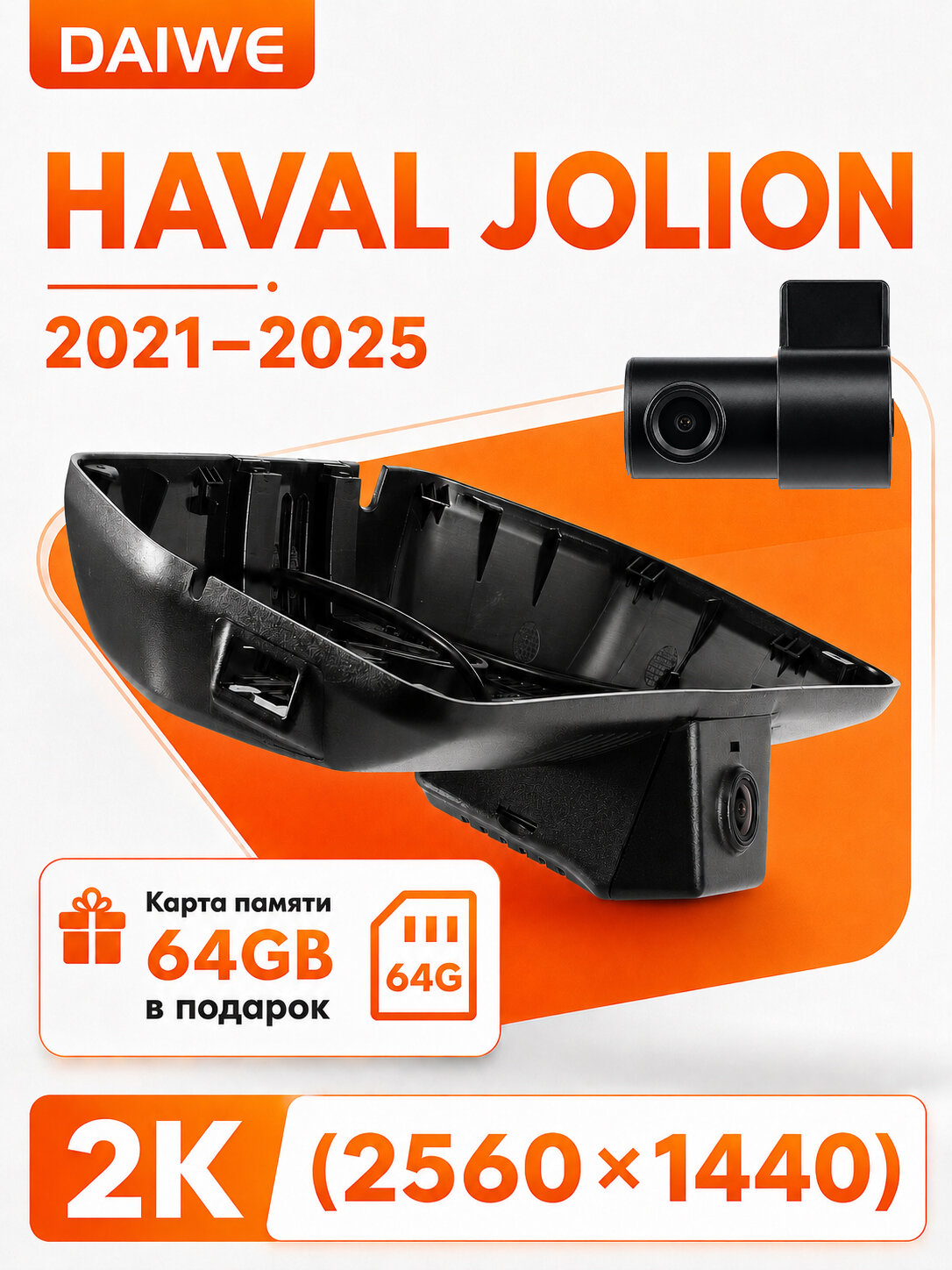Видеорегистратор HAVAL Jolion, Premium HD, камера заднего вида