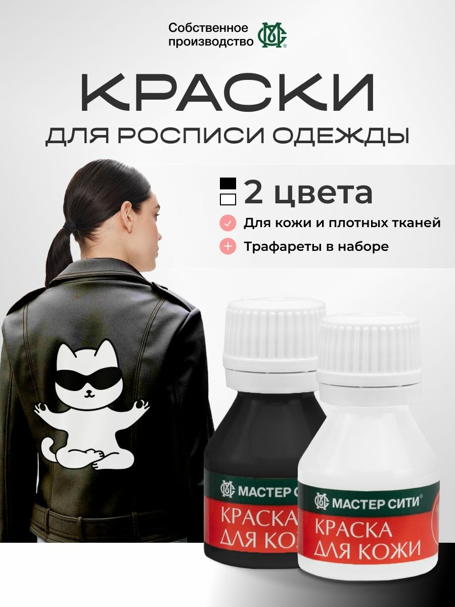 Мастер Сити Средство для ухода за обувью Краска