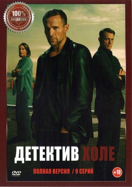 Детектив Холе. Полная версия / 9 Серий. Новинка 2026. детектив / криминал (DVD диск)