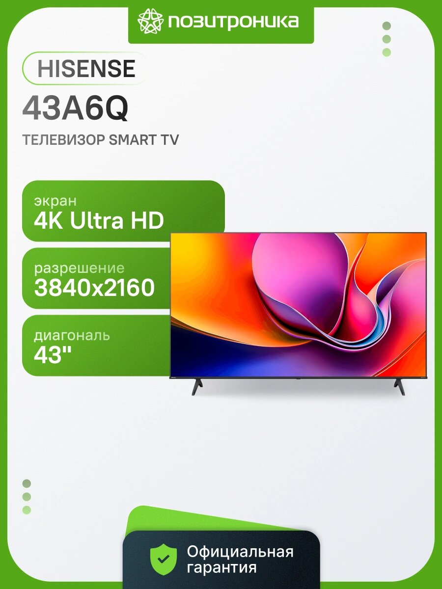 Телевизор Hisense 43A6Q 43" LED, 4K Ultra HD, черный, смарт ТВ, Vidaa