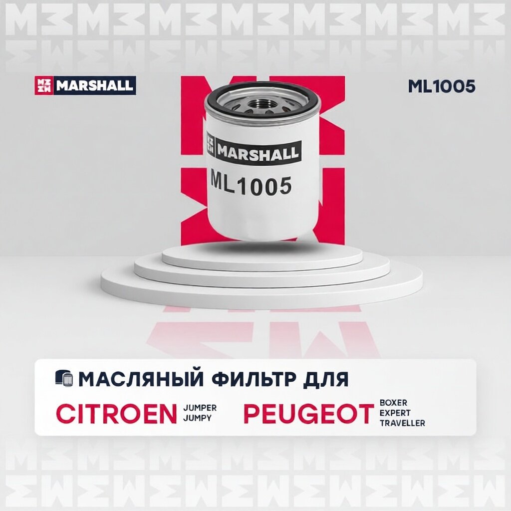 Фильтр масляный Citroen Jumper II 15- Jumpy III 16- Peugeot Boxer II 15- Expert III 16- ML1005 MAR