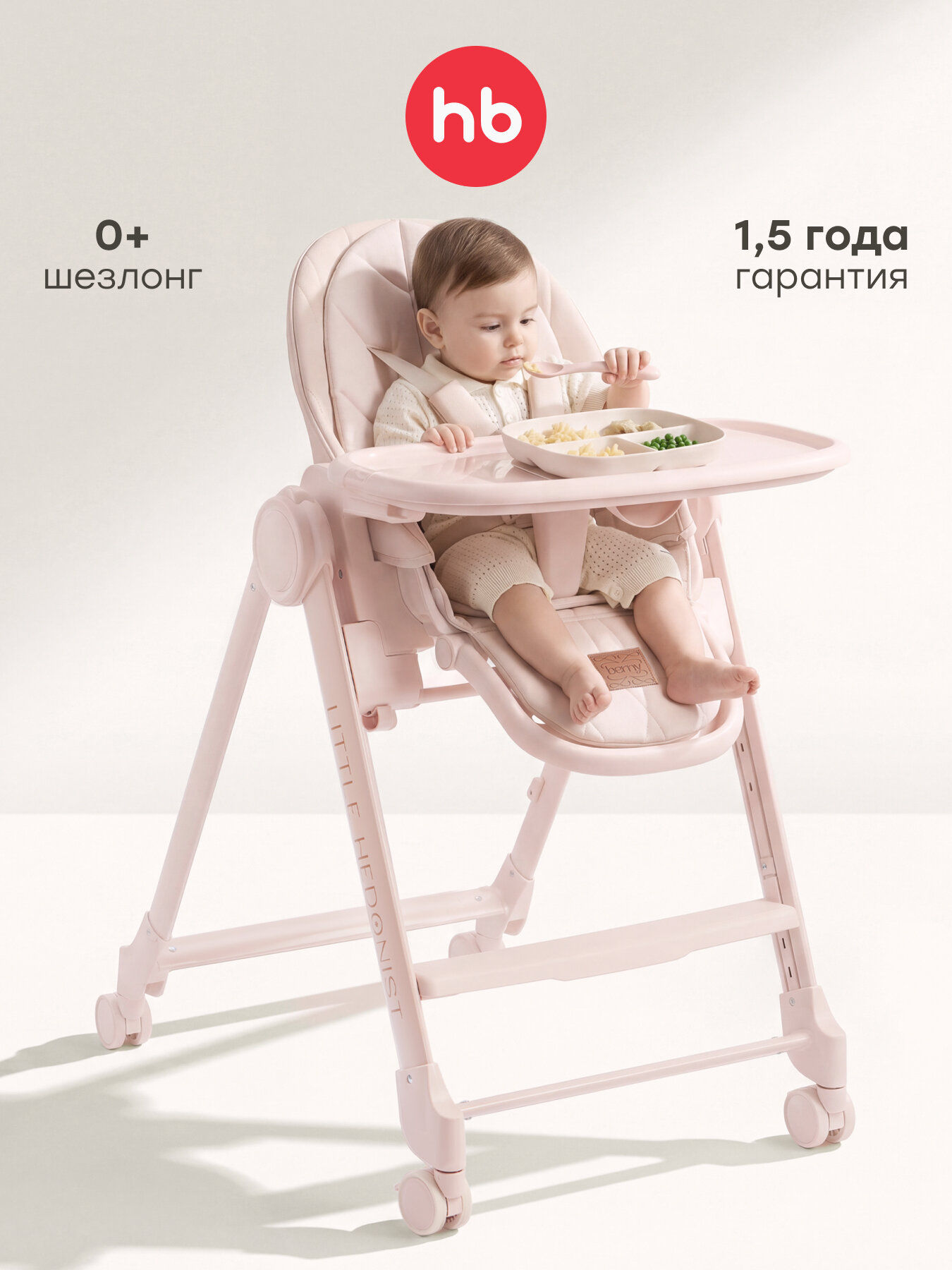Стульчик для кормления Happy Baby Berny Lux до 25 кг, шезлонг, 4 повротных колеса, розовый