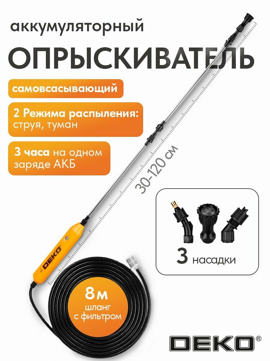 Opryskivatel sadovyy akkumulyatornyy deko 3 7v akb 2 5ach shlang 8m shtanga 30 120 sm struya tuman