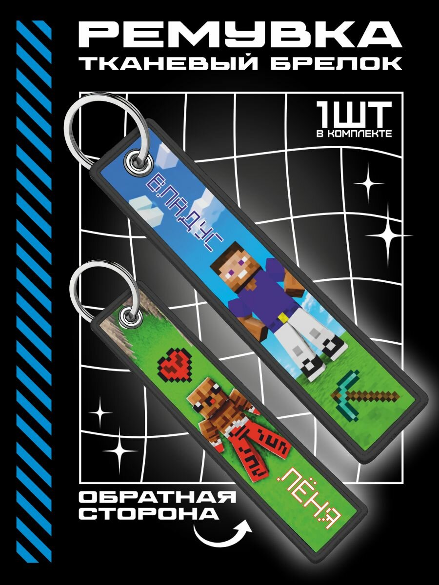 Брелок