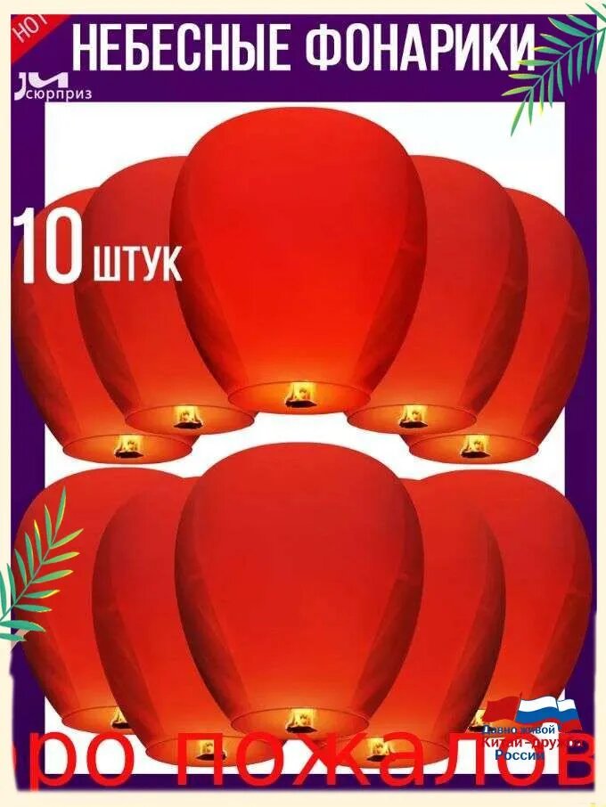 Небесные фонарики набор 10 штук