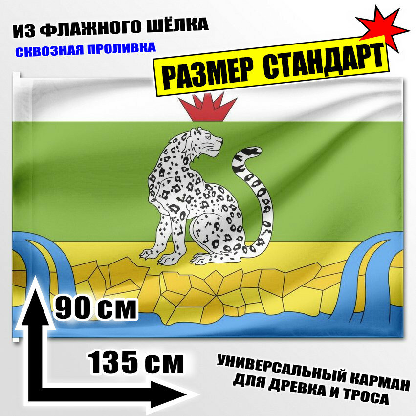 Флаг Шушенского района 135x90 см.