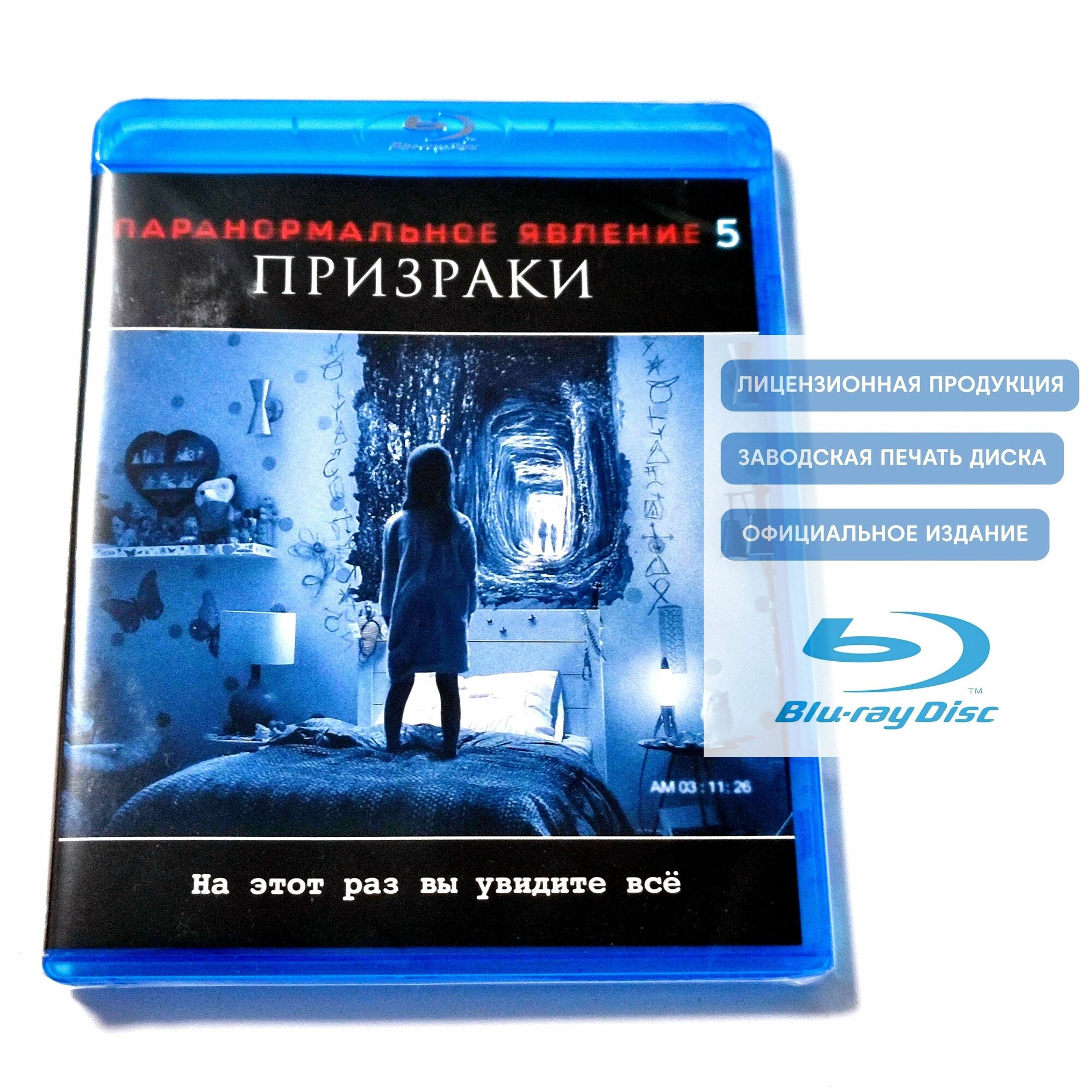 Фильм. Паранормальное явление 5: Призраки в 3D (2015, Blu-ray диск) ужасы, детектив от Орена Пели, Джейсона Блума / 18+