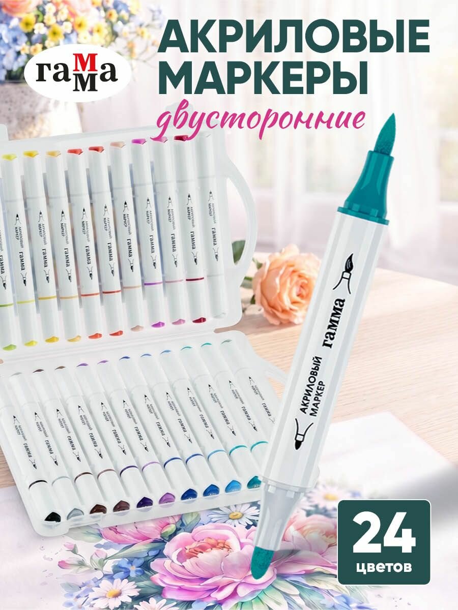 Акриловые маркеры для рисования двусторонние кисти 24 цвета