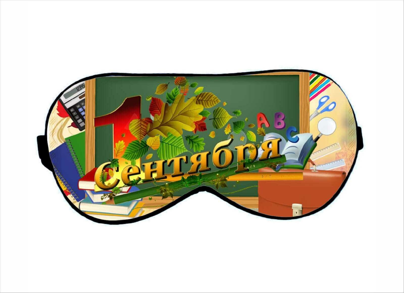 Маска для сна