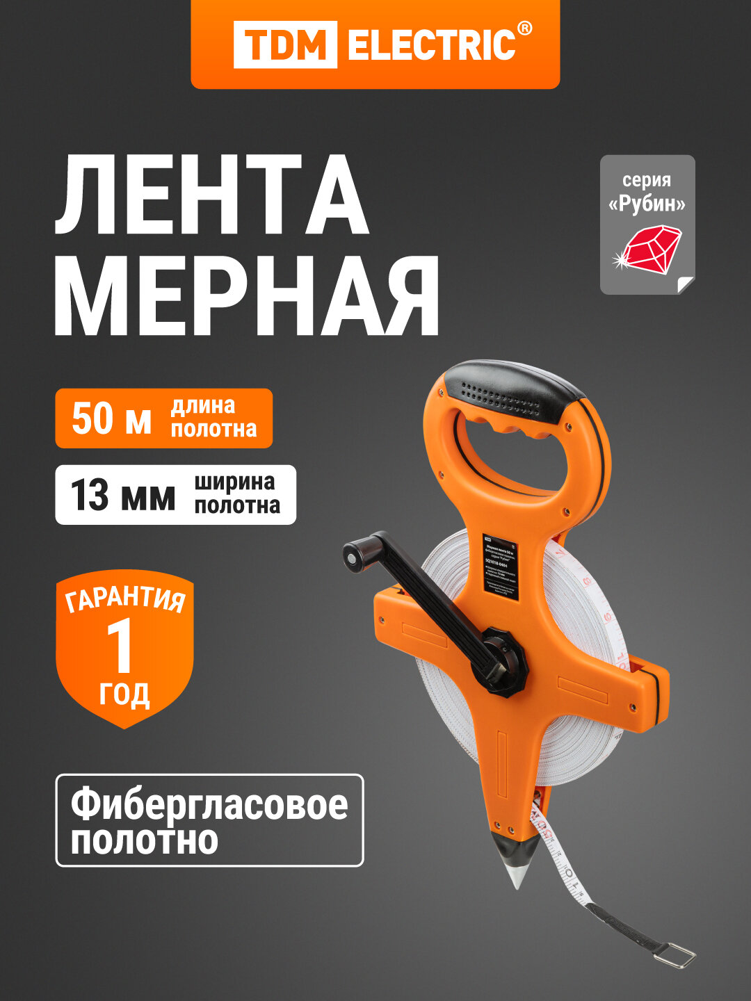 Мерная лента, 50 м х 13 мм, фибергласовое полотно, открытый корпус, штык для фиксации "Рубин" TDM