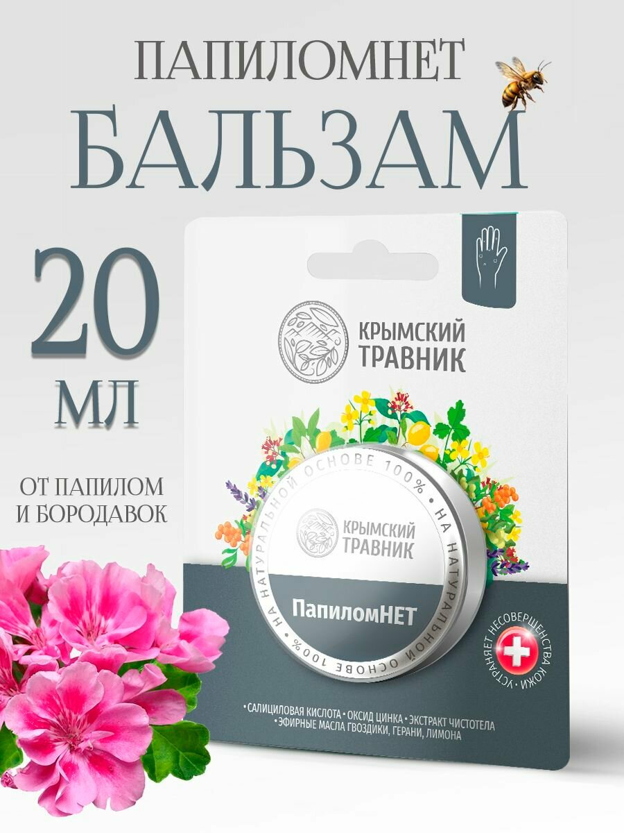 Бальзам для кожи ПапиломНЕТ