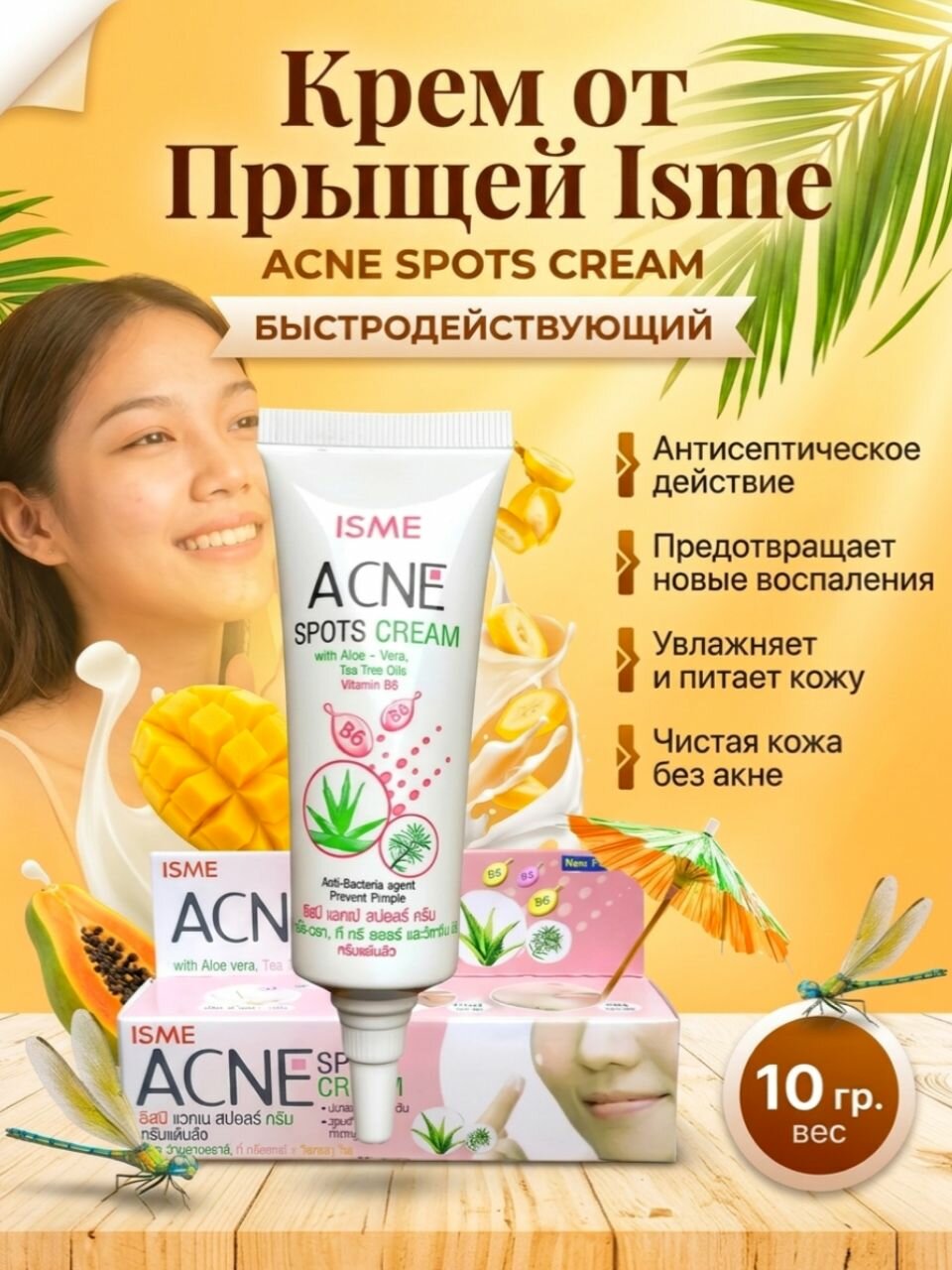 Isme, Крем от прыщей 10 гр.