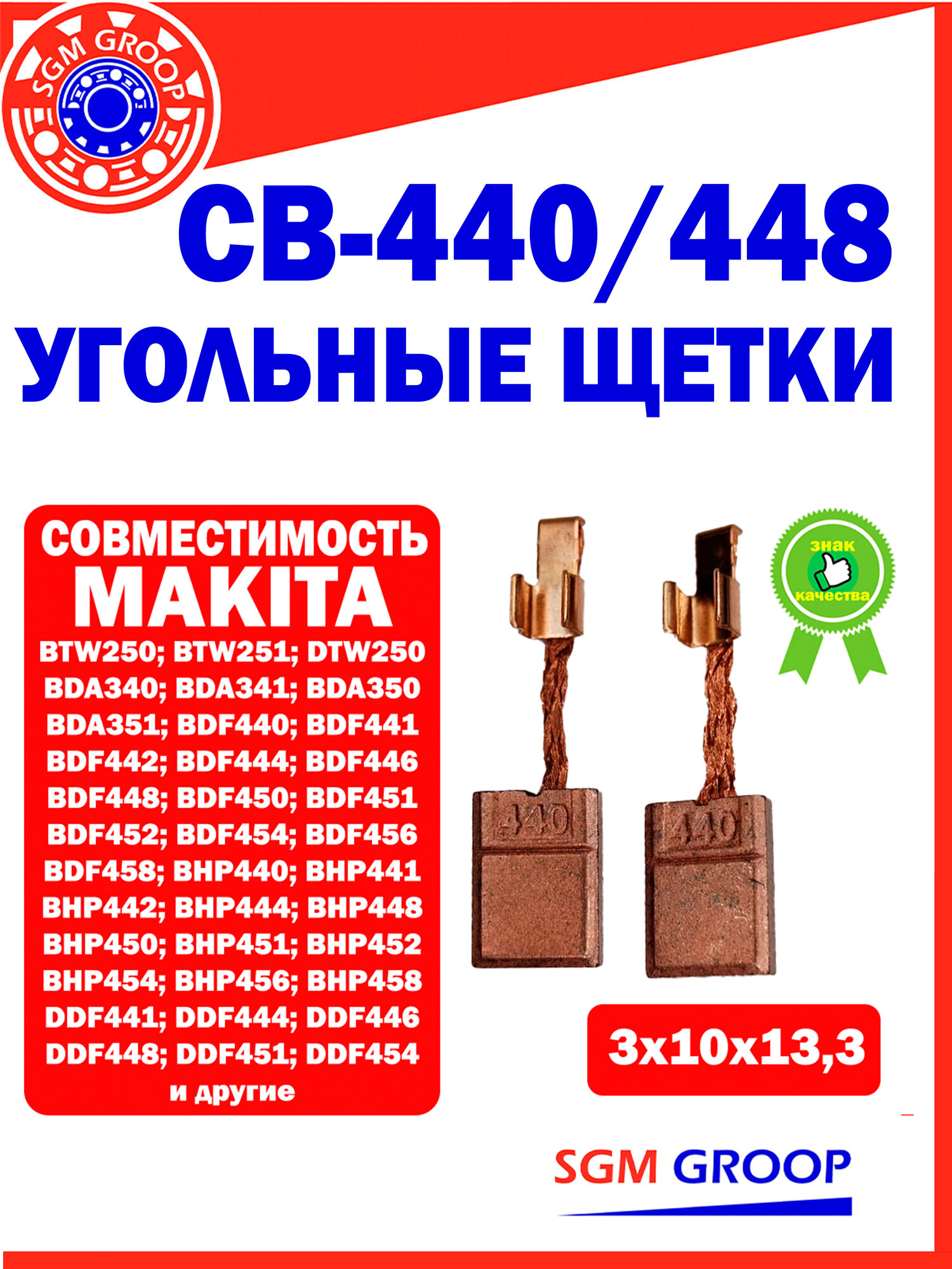 Угольные щетки CB 440 (194427-5), для дрели BDA340, шуруповерта BDF440 и др, размер 3х10х13.3, комплект 2 шт.