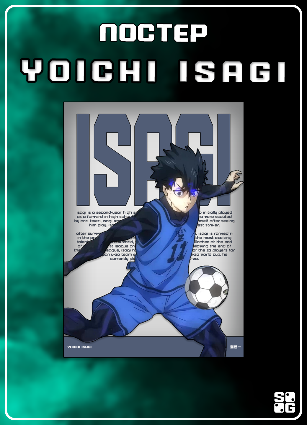 Плакат / Постер от SG, Yoichi Isagi/Йоичи Исаги "Blue Lock", фотобумага, 29,7x21,0 см, аниме