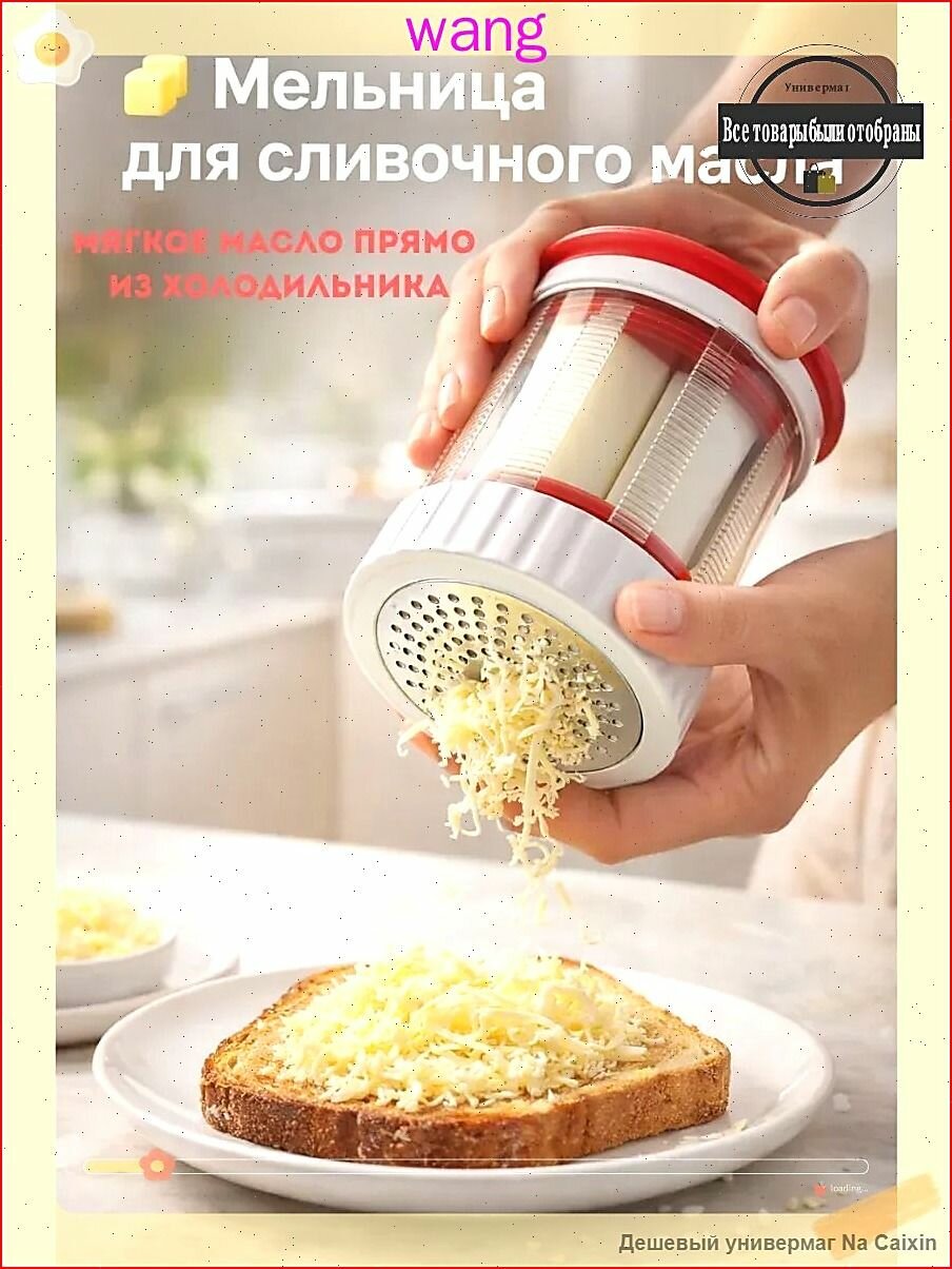 Терка-мельница, для сливочного масла, с контейнером, пластик, красная