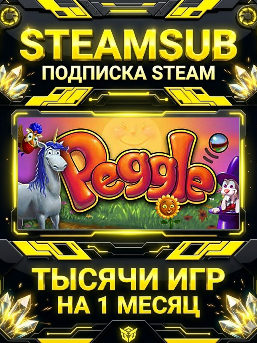 Peggle Deluxe — подписка Steam на месяц, тысячи игр на аккаунтах для ПК с OFF активацией для PC (РФ + СНГ)