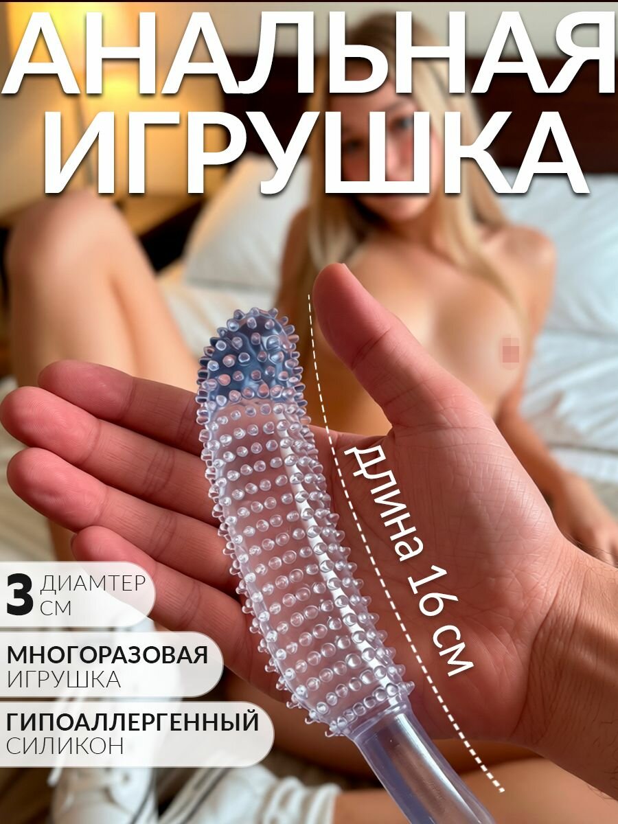 Анальный стимулятор силиконовый рельефный 16 см, интимная игрушка для взрослых, анальная пробка с хвостиком 18+
