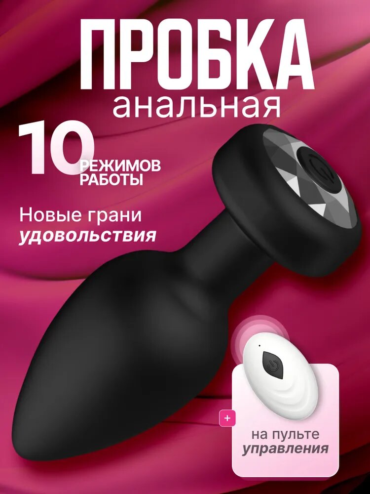 Анальная пробка с вибрацией / анальный вибратор для ношения