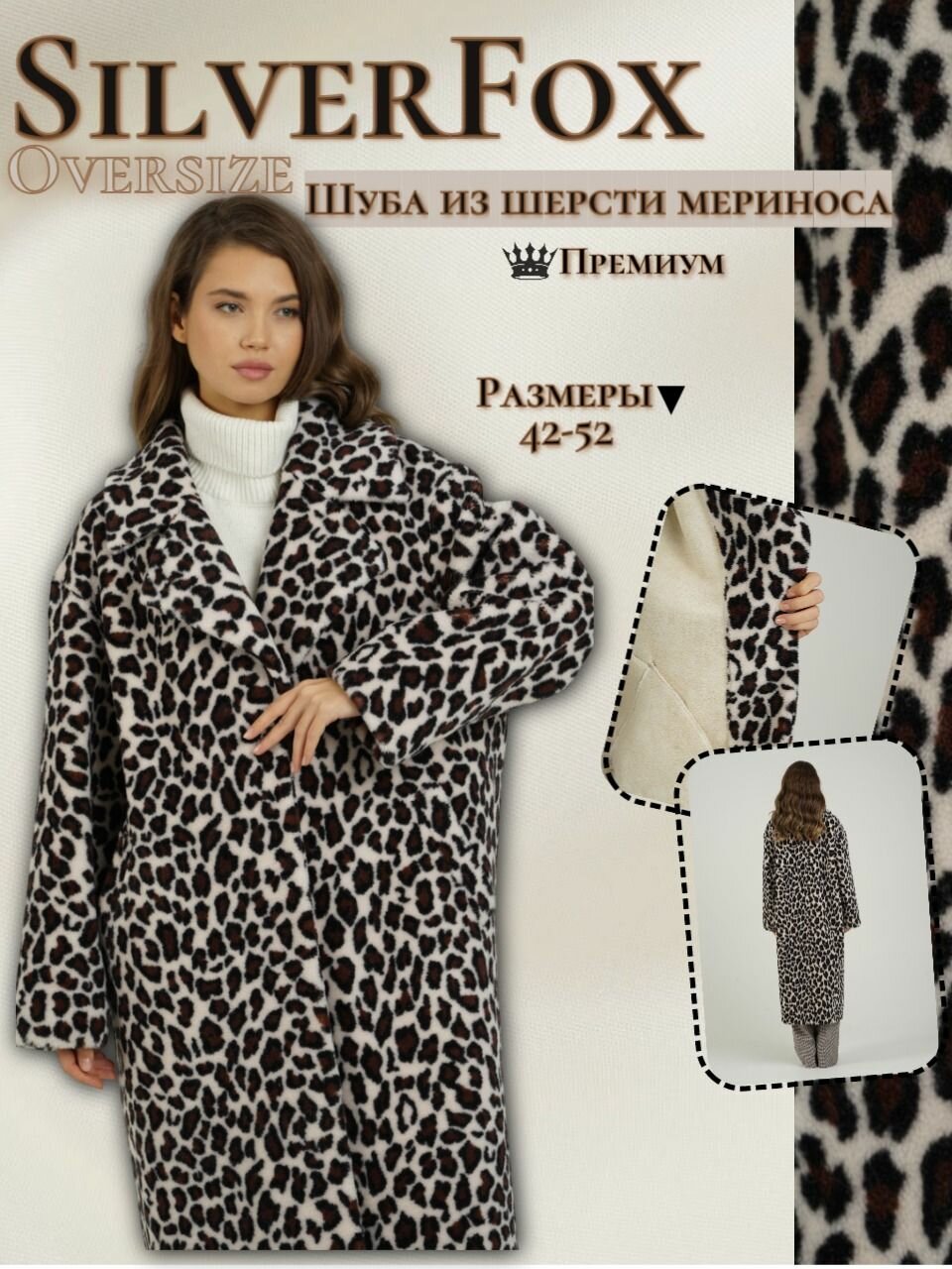 Шуба чебурашка