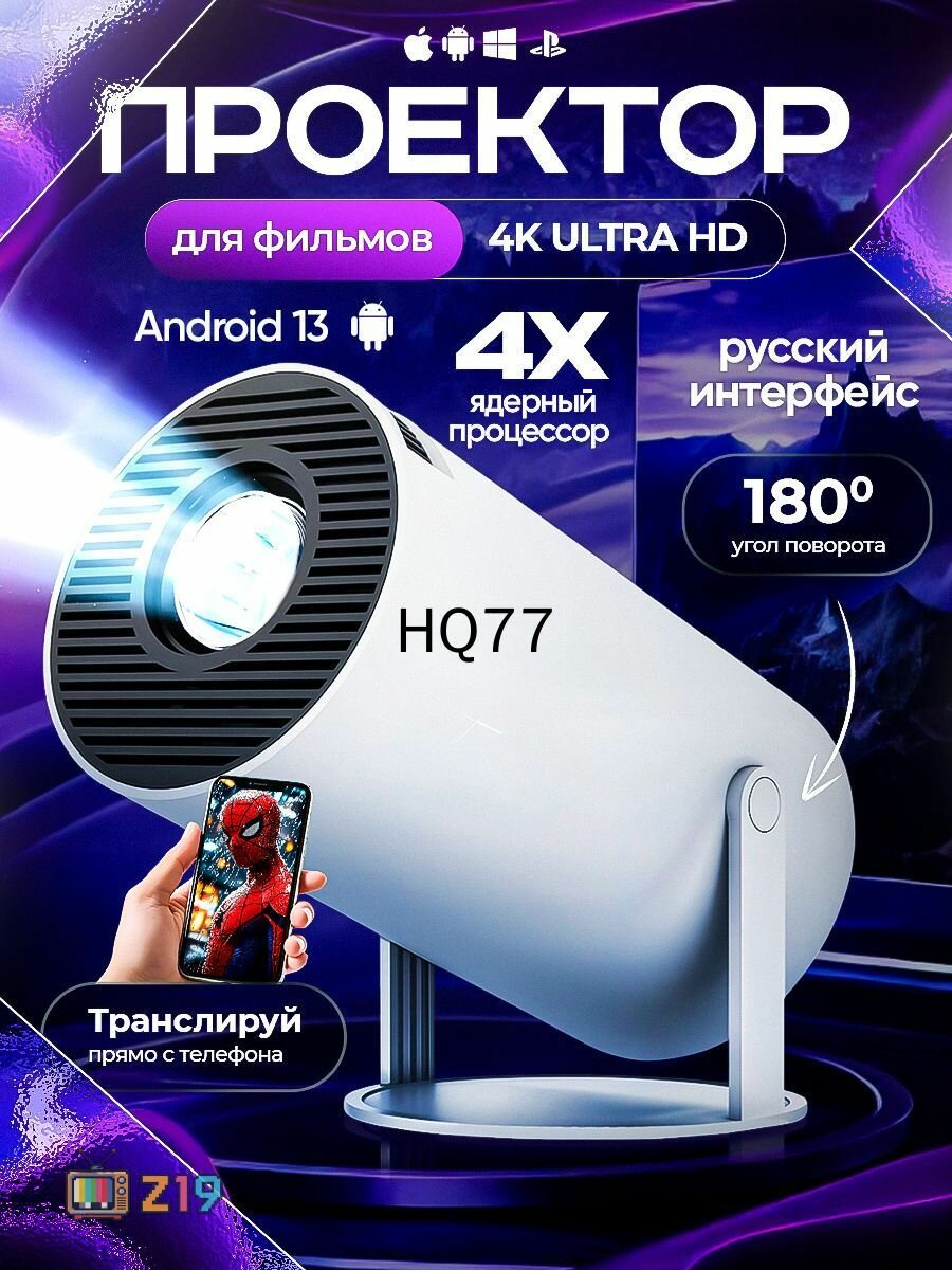 Гобо-проектор, белый