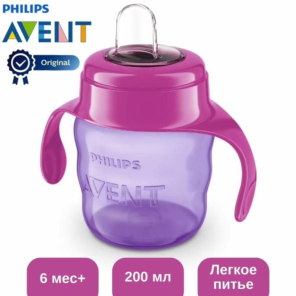 Чашка-поильник с мягким носиком Philips Avent SCF551/03 от 6 мес, 200 мл, фуксия