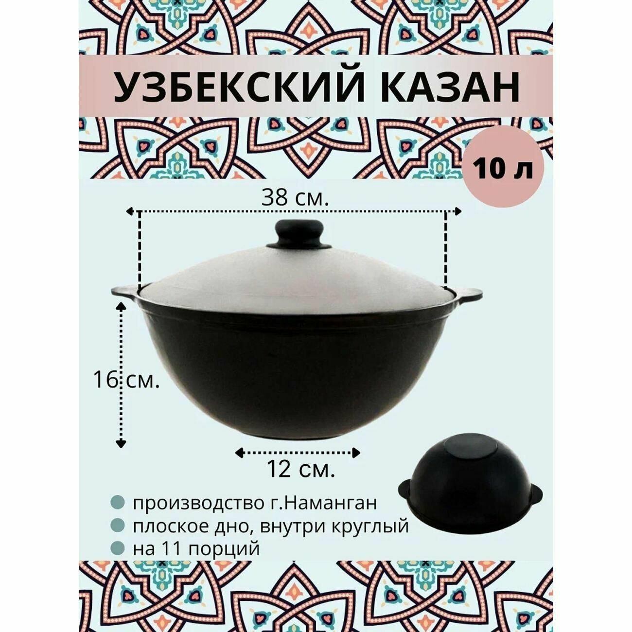 Казан для плиты R-SAUNA Казан узбекский чугунный с крышкой, плоское дно, 10 литров