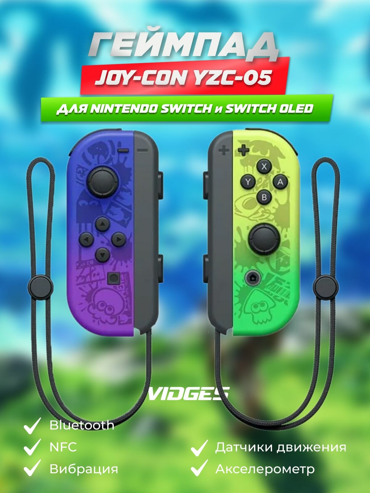 Геймпады Joy-Con VIDGES YZC-05 для Nintendo Switch