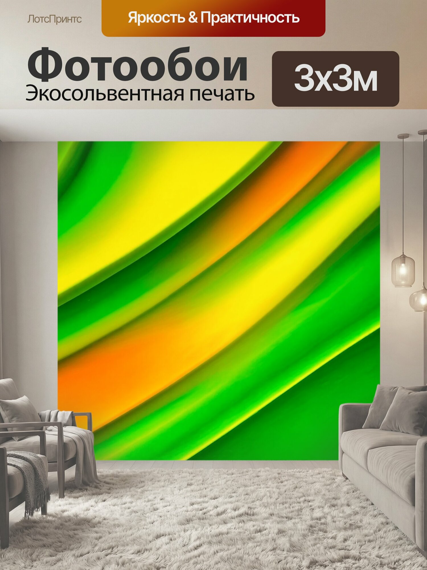 Фотообои "Зеленые в стиле абстракции, с яркими оранжевыми и желтыми акцентами для контрастирования с зелеными тонами" 300x300 см. экосольвентная печать