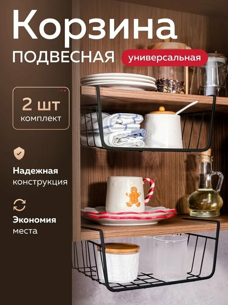 Корзина-органайзер, подвесная, угловая, для хранения, черная, 2 шт