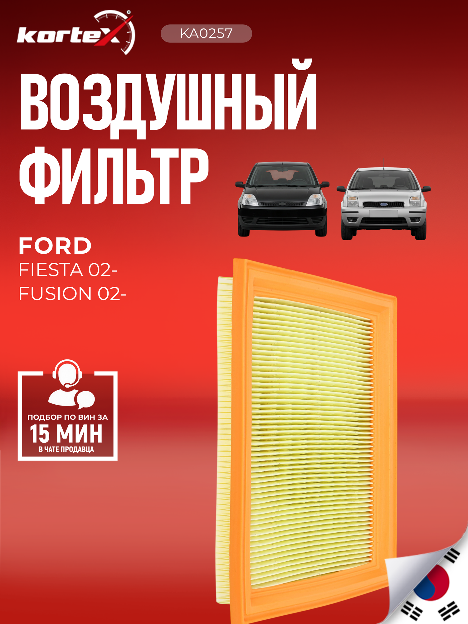 Фильтр воздушный Ford Форд Fiesta Фиеста, Fusion Фьюжн, Mazda Мазда 2, Mini Мини CABRIO, HATCH C2244 1729854 1140778 2S619601C1A 2S619601CA C60113Z40