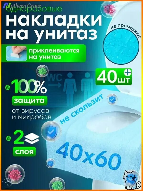 Покрытие на сиденье унитаза, 40 шт.