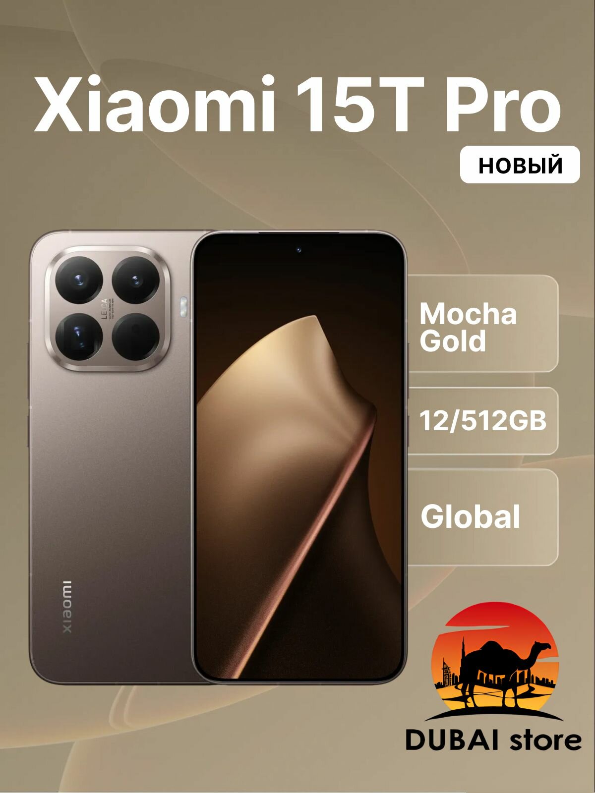 Смартфон Xiaomi 15T Pro, 12/512 Gb, 6.83", 5500 мА·ч, цвет Mocha Gold (золотисто-кофейный)