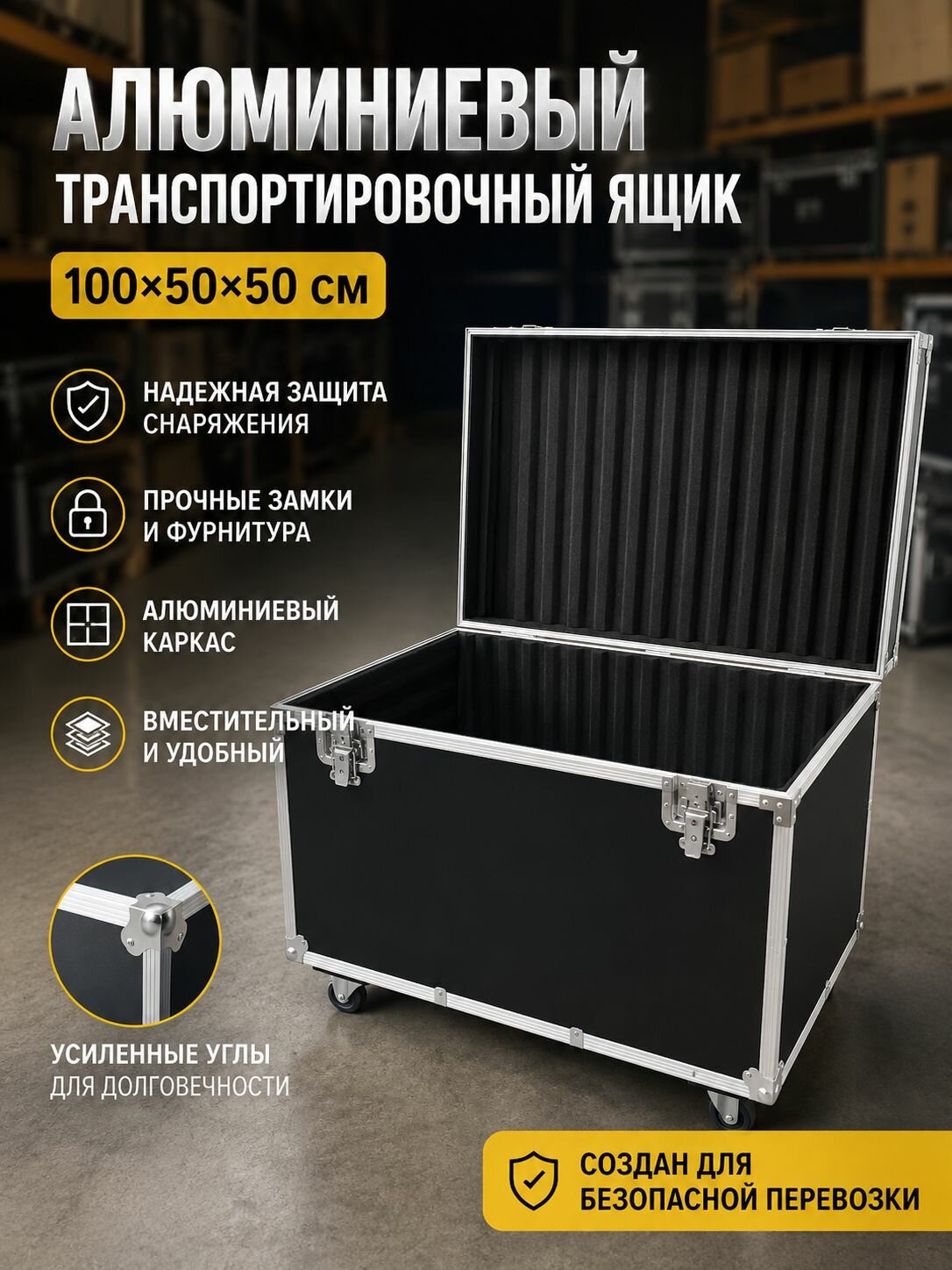 Коробка из алюминиевого сплава, наружный диаметр 100х50х50см
