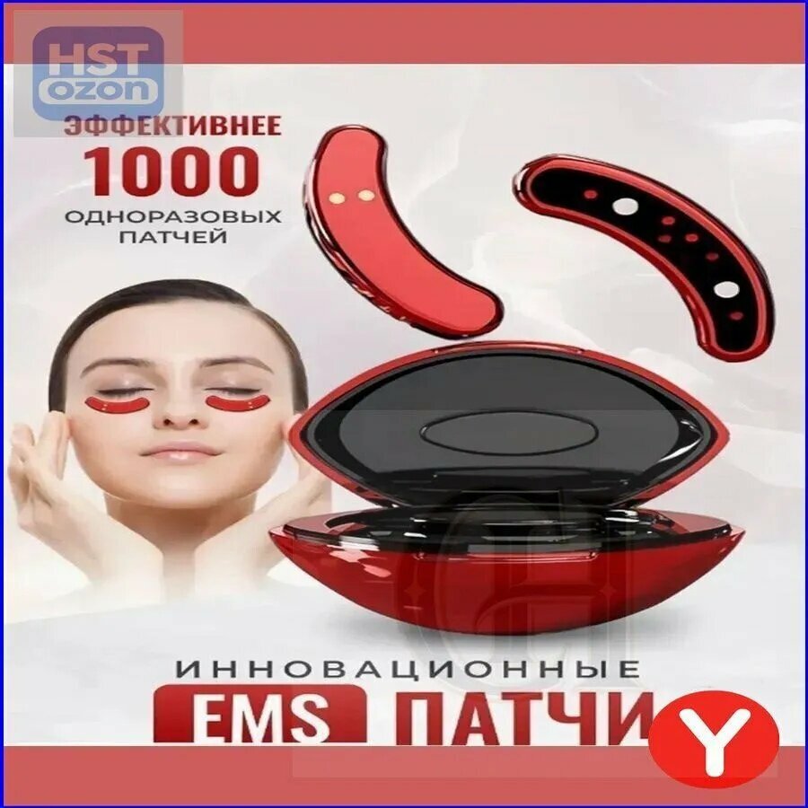 Эксклюзивные EMS патчи для микротокового массажа лица и глаз