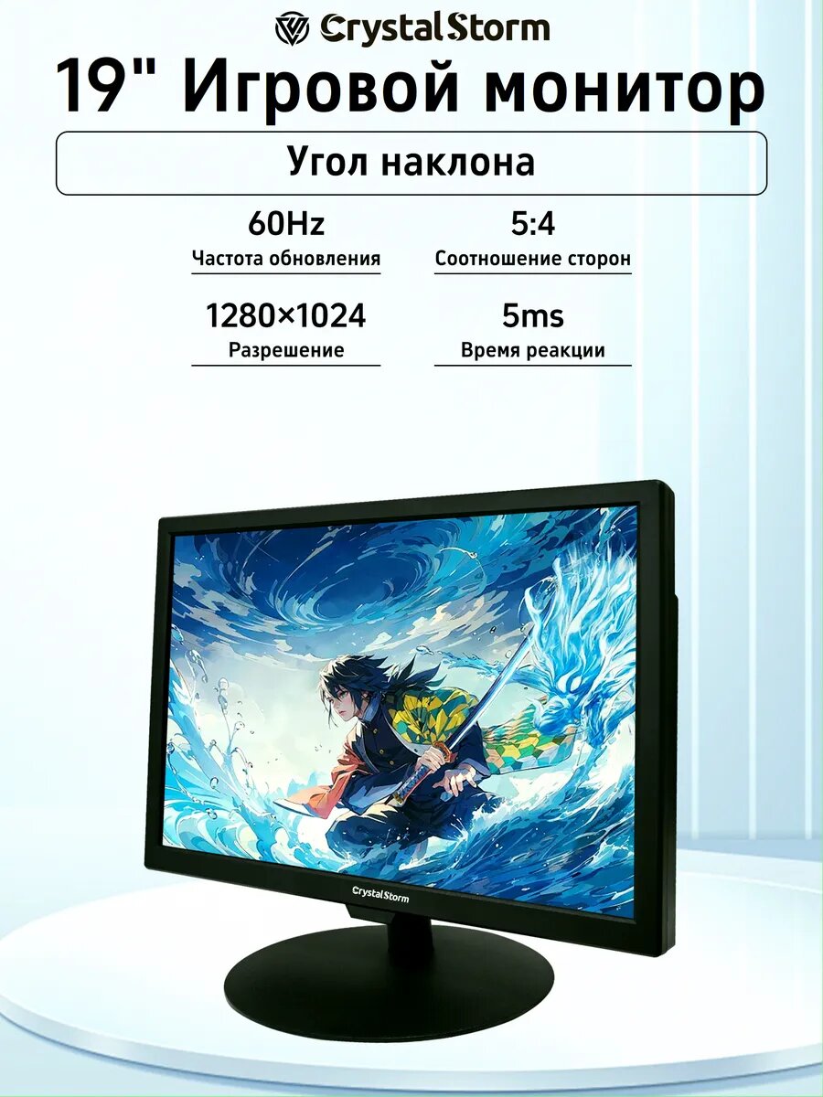 Монитор CrystalStorm, диагональ 19", 1280 x 1024 пикселей, 60Гц, матовый, чёрный