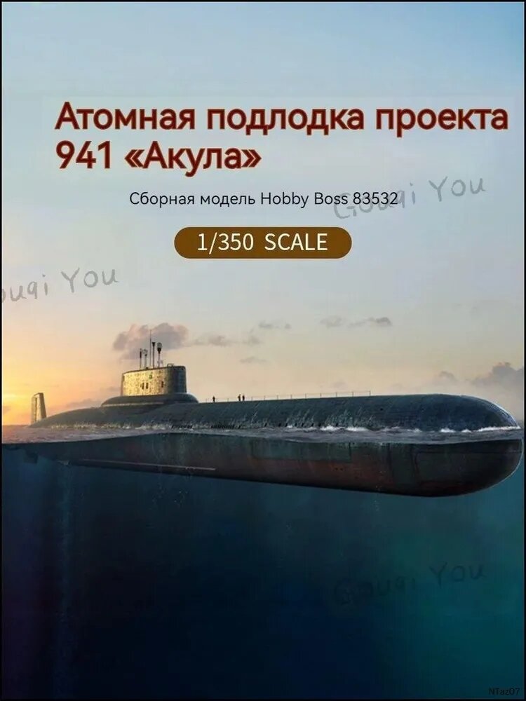 Эксклюзивная сборная модель атомной подлодки Акула проекта 941, масштаб 1/350 от Hobby Boss 83532