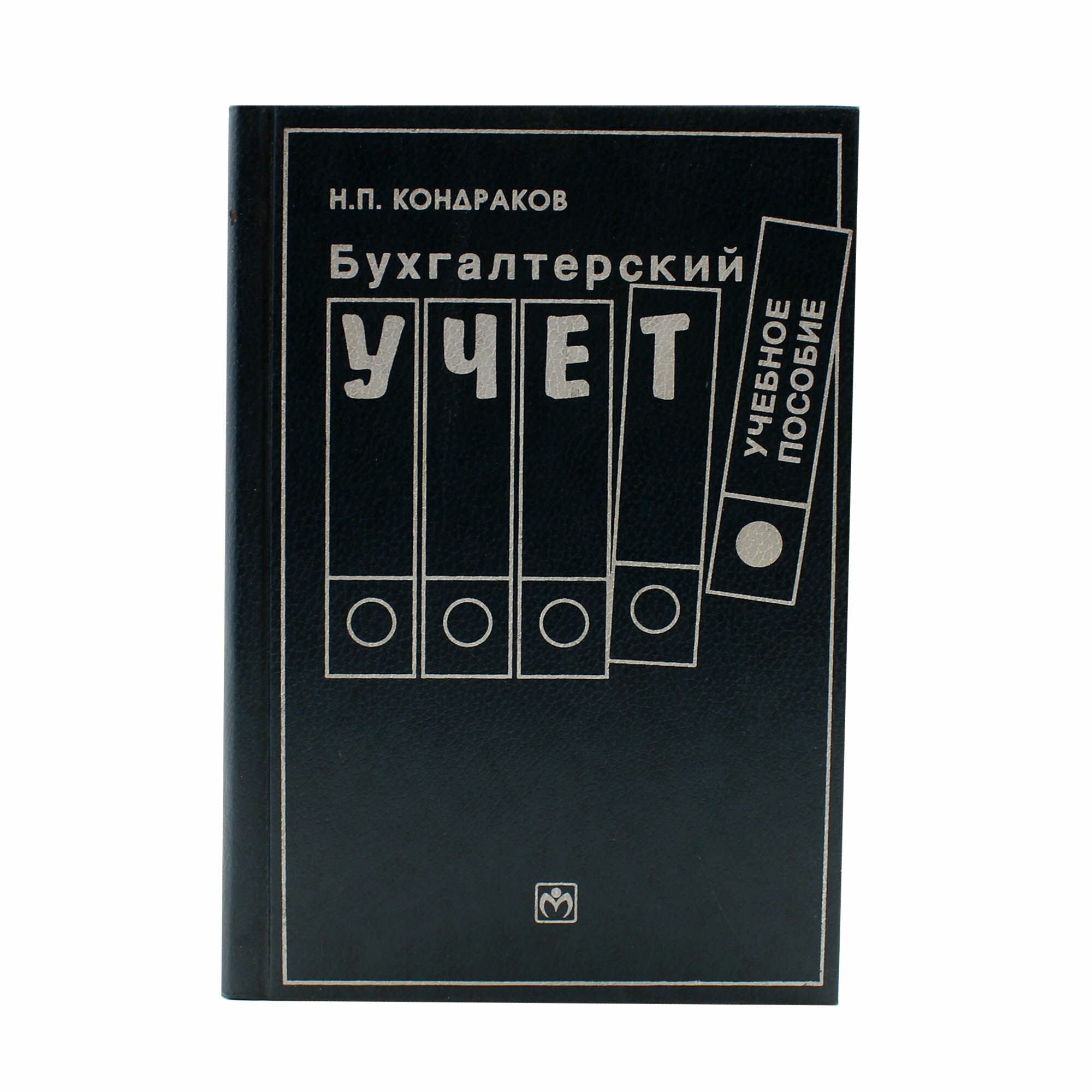 Бухгалтерский учет