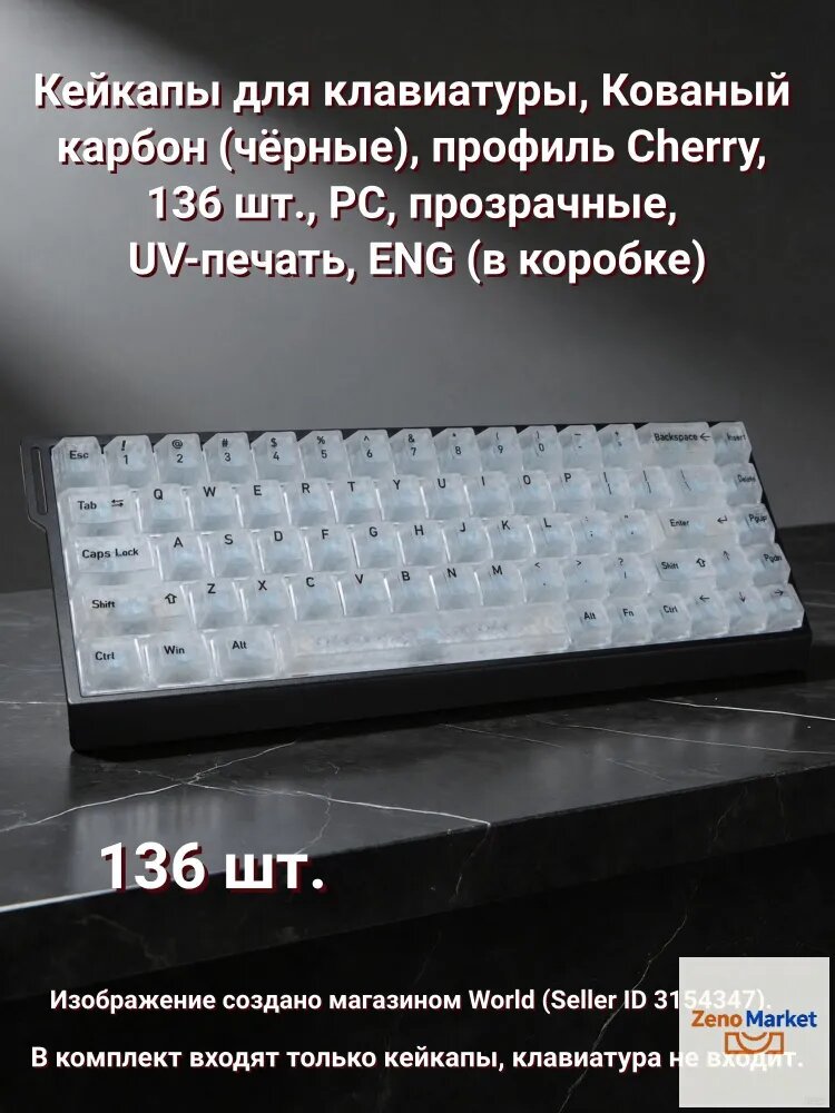 Клавиатурные кейкапы карбон Cherry 136 шт PC