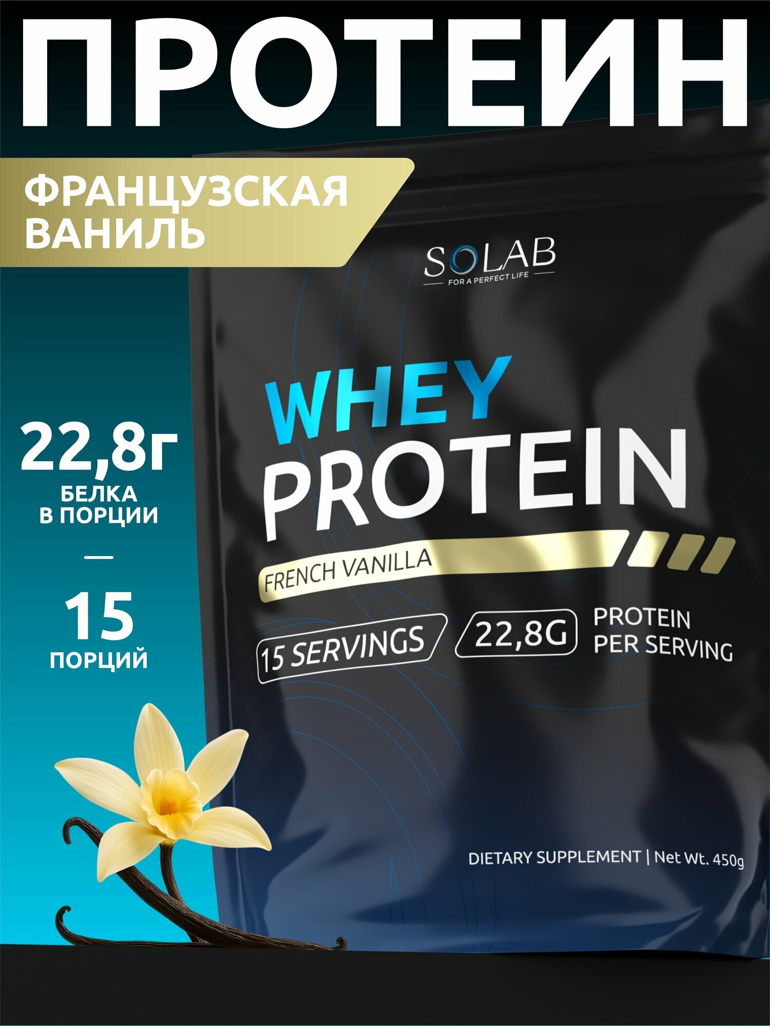 Протеин сывороточный порошок, вкус Ваниль, 450 гр, ВСАА Whey Protein