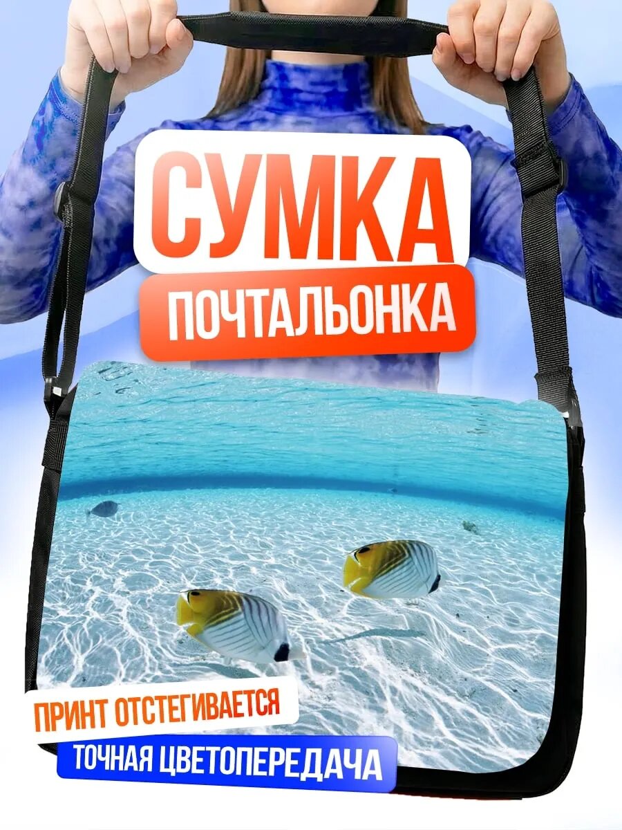 Сумка Рыбы бабочки в воде