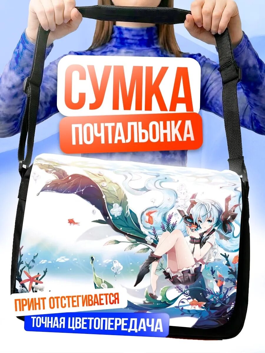 Сумка Мику подводный мир